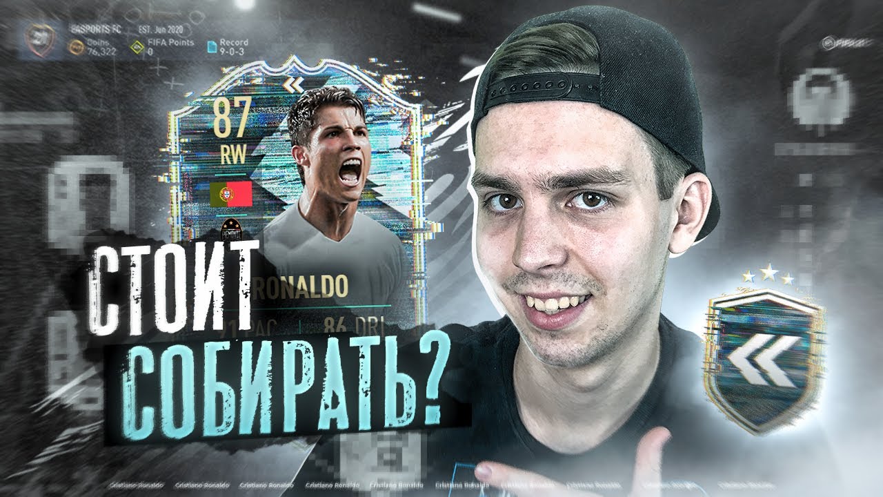FLASHBACK RONALDO 87 ОБЗОР! ТАК ЛИ ОН ХОРОШ? - YouTube