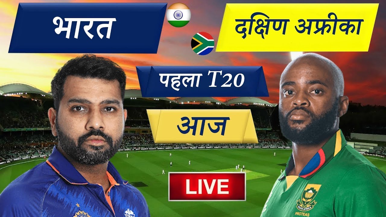 LIVE CRICKET MATCH TODAY | 1st T20 | IND vs SA LIVE MATCH TODAY ...