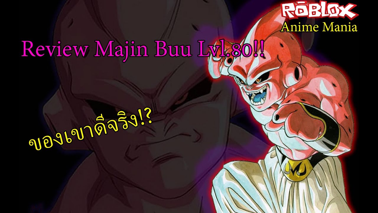 ROBLOX : Anime Mania รีวิว Majin Buu Lvl80!!💪 ฟามดี สกิลสวย - YouTube