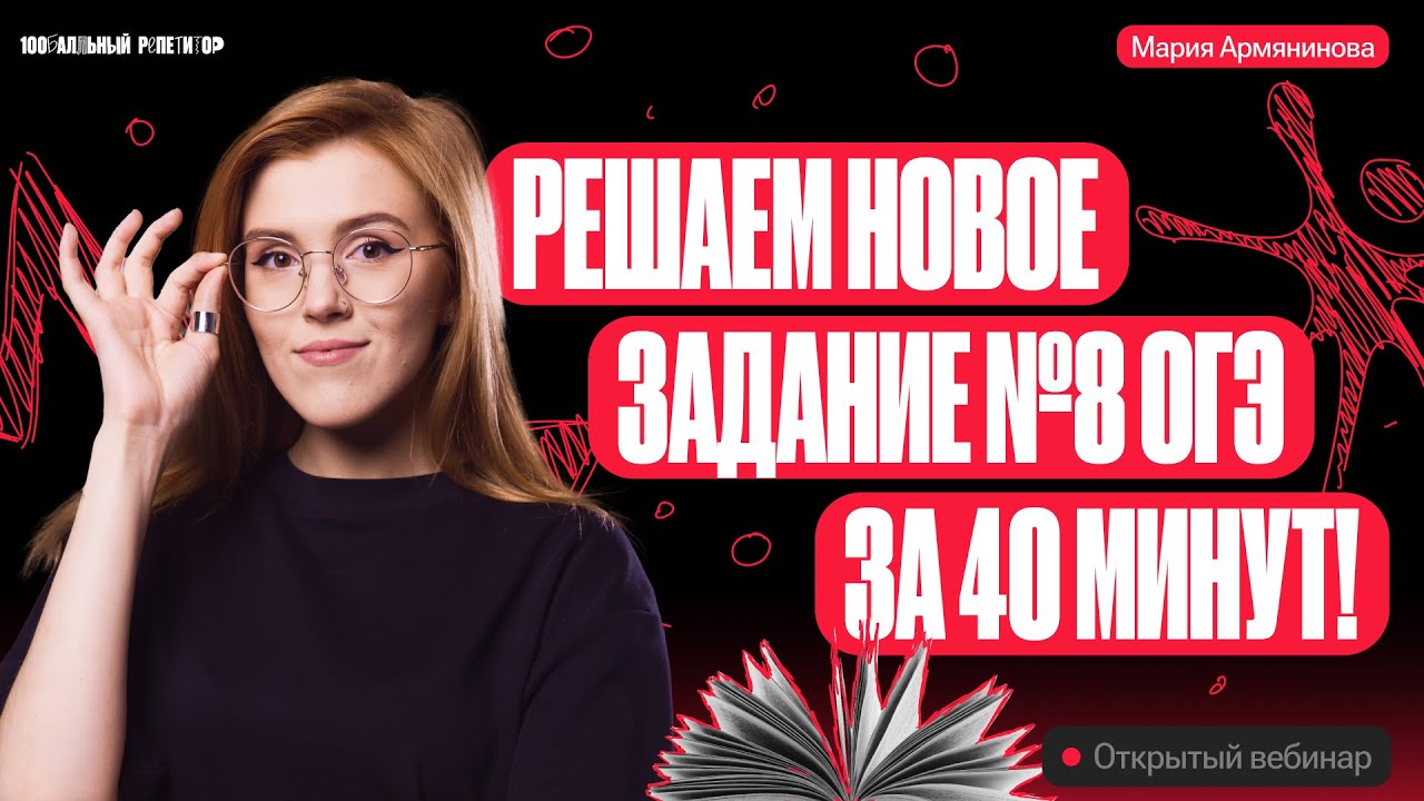 Решаем новое задание №8 ОГЭ за 40 минут! Морфологические нормы ...