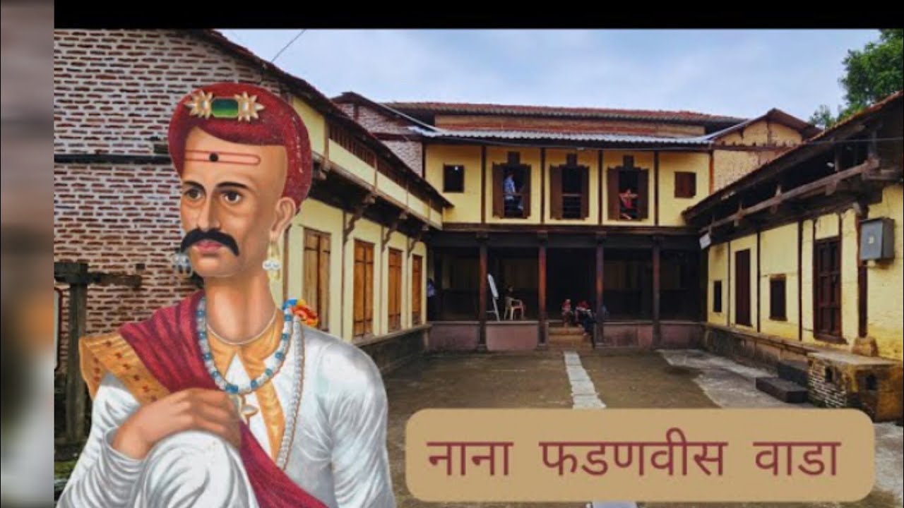 Nana fadnavis wada menvali wai,नाना फडणवीस वाडा मेणवली वाई - YouTube