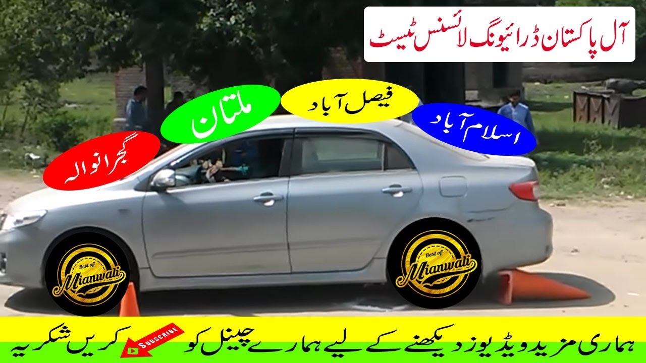 LTV driving licanse test in pakistan 2019. mianwali - YouTube