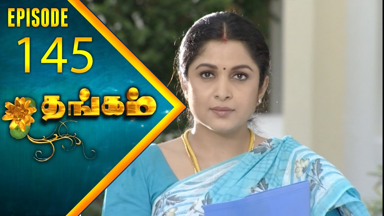 Thangam Tamil Serial | Epi 145 | Ramya Krishnan | Vijayakumar | Vision ...