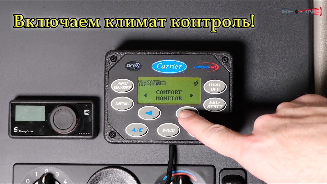 APU Carrier Comfort Pro | Инструкция как включить климат контроль ...