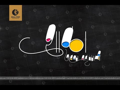 AMS Chitra - Font Presentation - IndiaFont V1 - YouTube