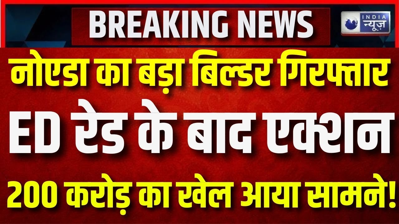 ED Raid: ED की ताबड़तोड़ छापेमारी, उन्नति ग्रुप का डायरेक्टर अनिल मिठास ...