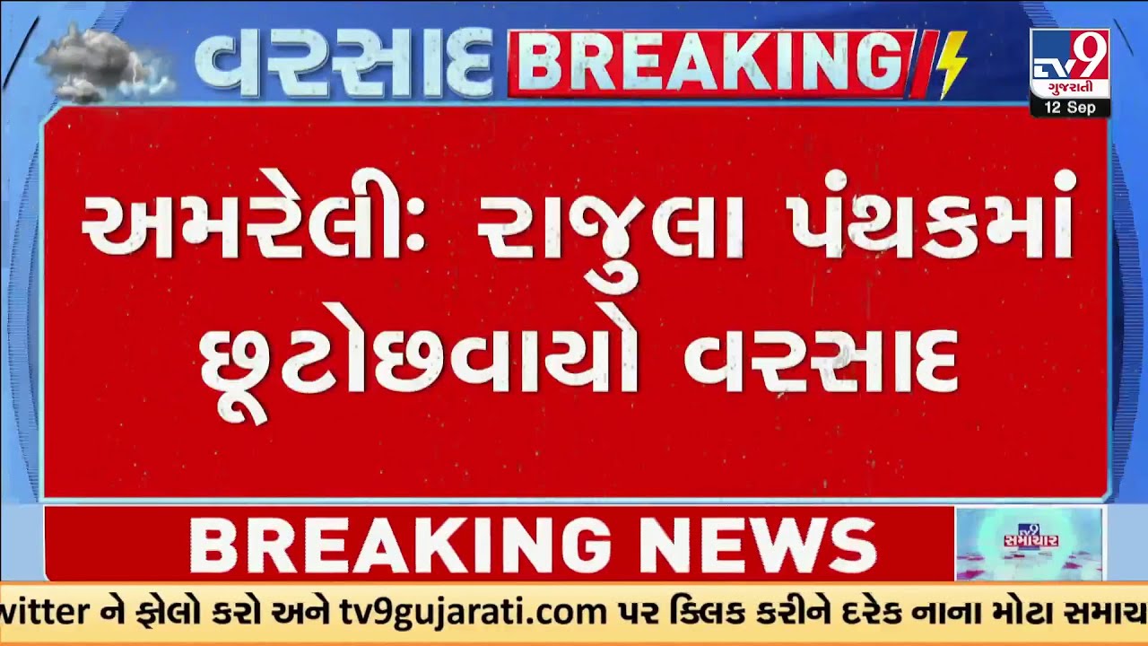 Amreli’s Rajula Gets Relief: Scattered Rain Brings Cool Weather After ...