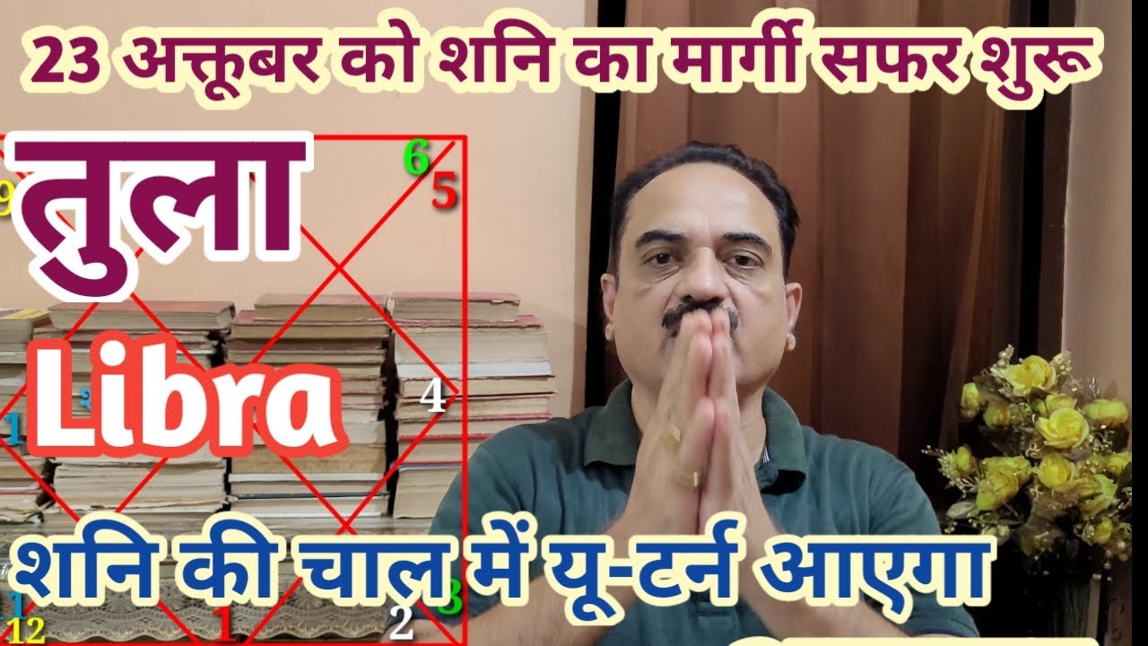 23 october margi shani ka Tula per prabhav | Libra sign after 23 ...