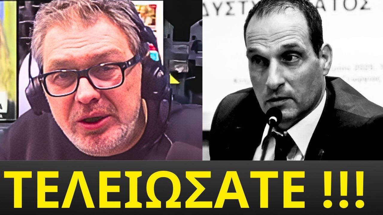 Στέφανος Χίος: Θα πάτε όλοι Φυλακή Περίεργα μηνύματα που δέχτηκε για ...