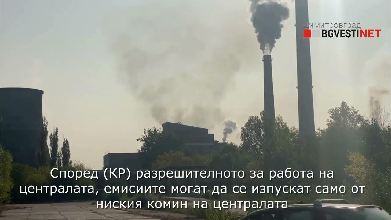 ТЕЦ "Марица 3" Димитровград продължава да изпуска пушеци от сградата ...
