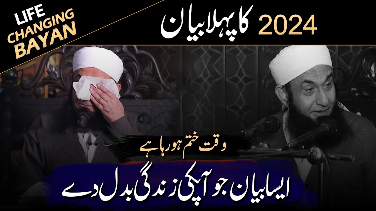 First Bayan of 2024 Year | Life Changing Bayan - Maulana Tariq Jameel ...