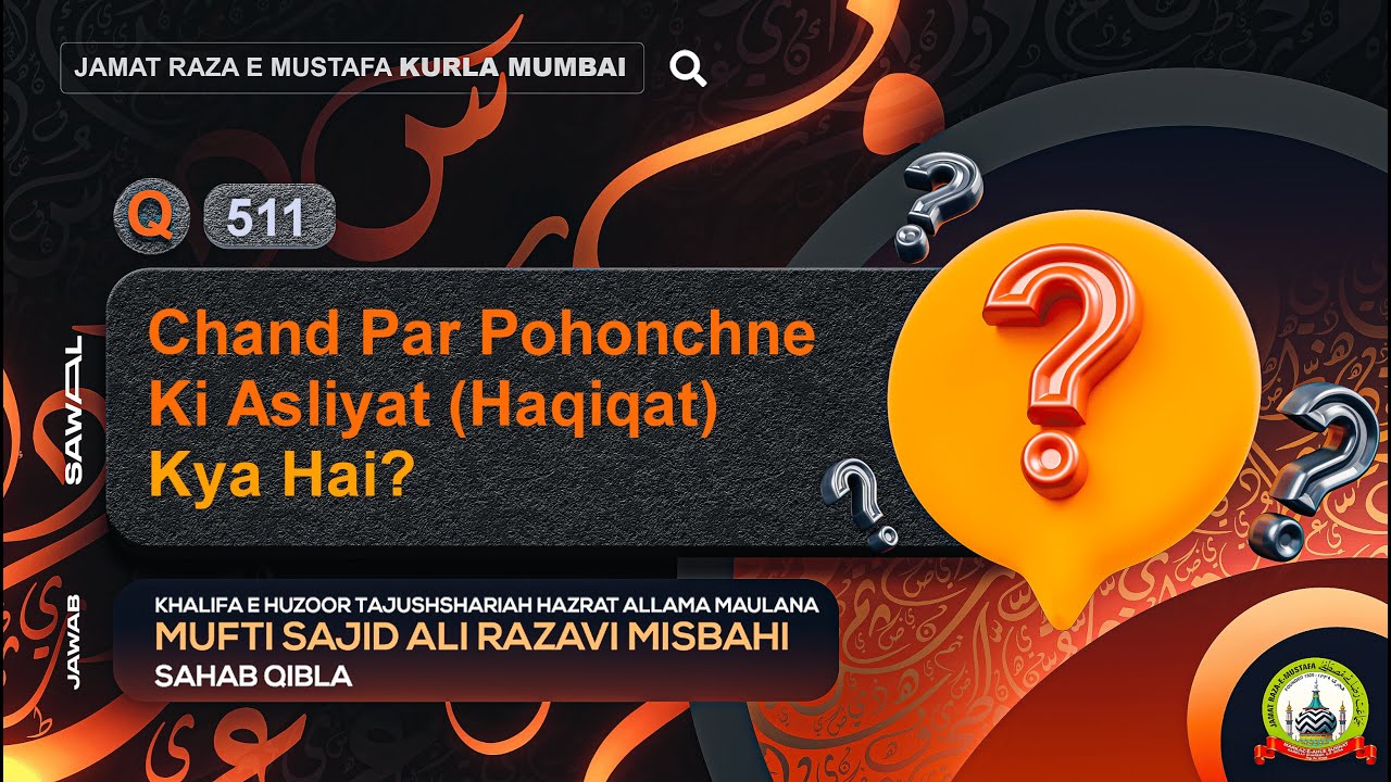 Q 511 Chaand Par Pahonchne Ki Asliyyat (Haqiqat) Kya Hai? | QnA | Mufti Sajid Ali Misbahi |JRM ...