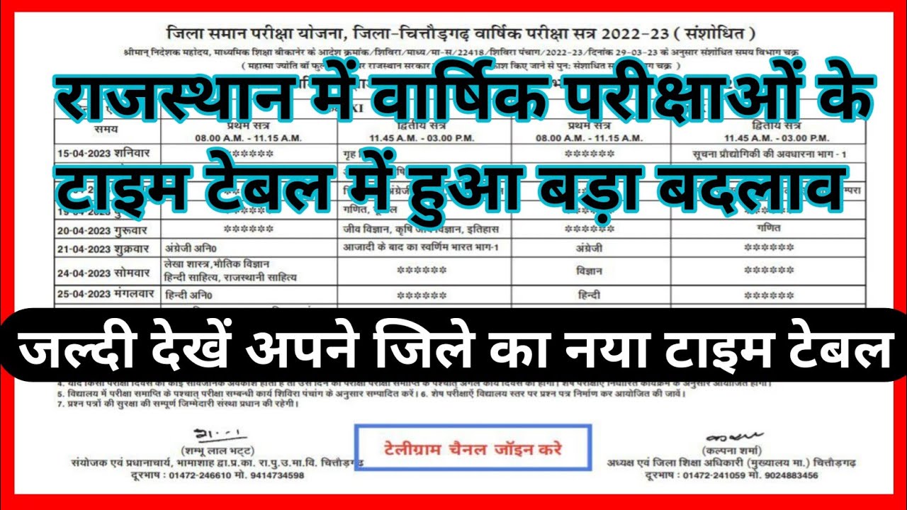 Rajasthan 9th , 11th Time Table 2023 , Rbse Exam 2023 Class 9th , 11th ...