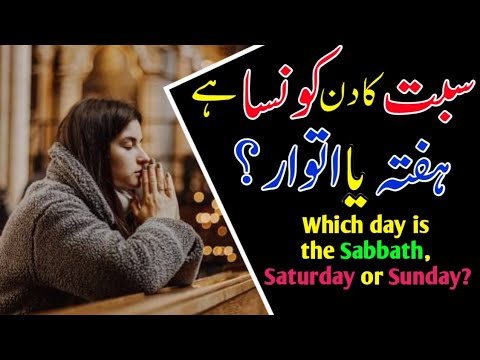 Which day is the Sabbath, Saturday or Sunday? | Bright Hope Global TV ...