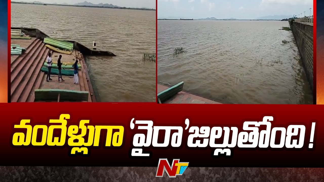 వైరా ప్రాజెక్టుకు వందేళ్లు: 100 Years For Wyra Reservoir Project | Ntv ...