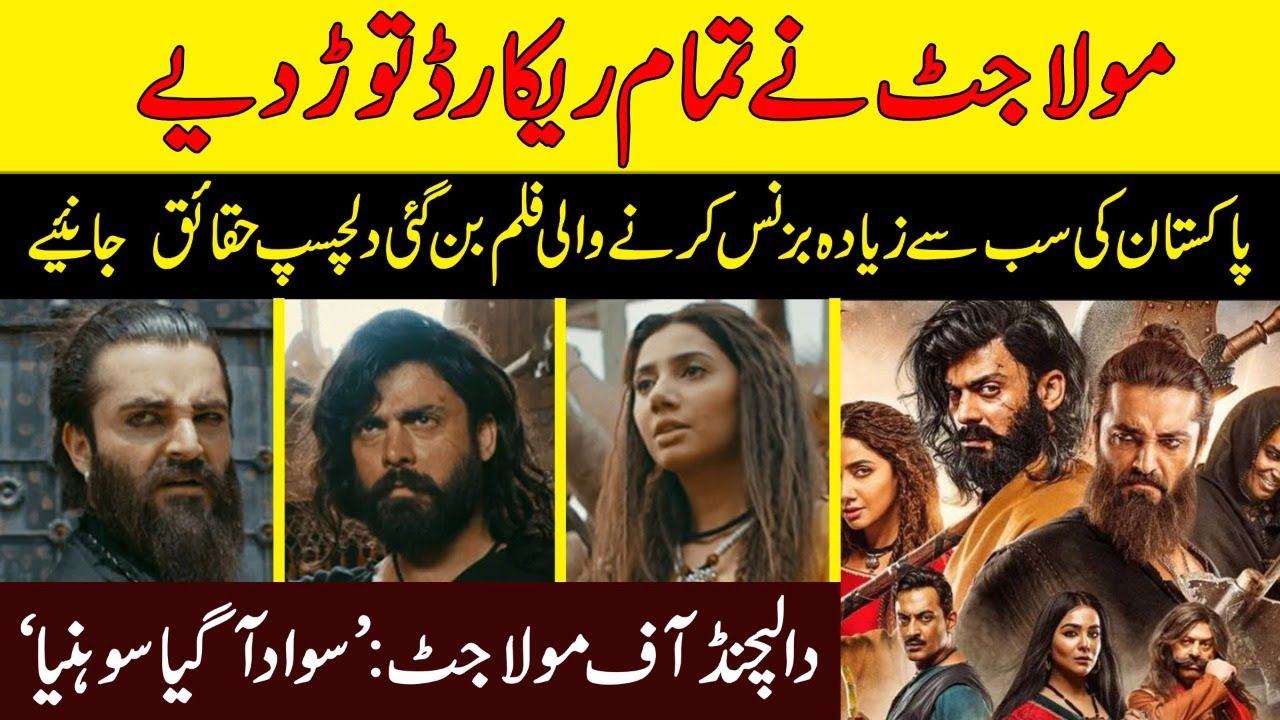 The Legend Of Maula Jutt Box Office Business & Collection | Maula Jutt | Box Office | Business ...