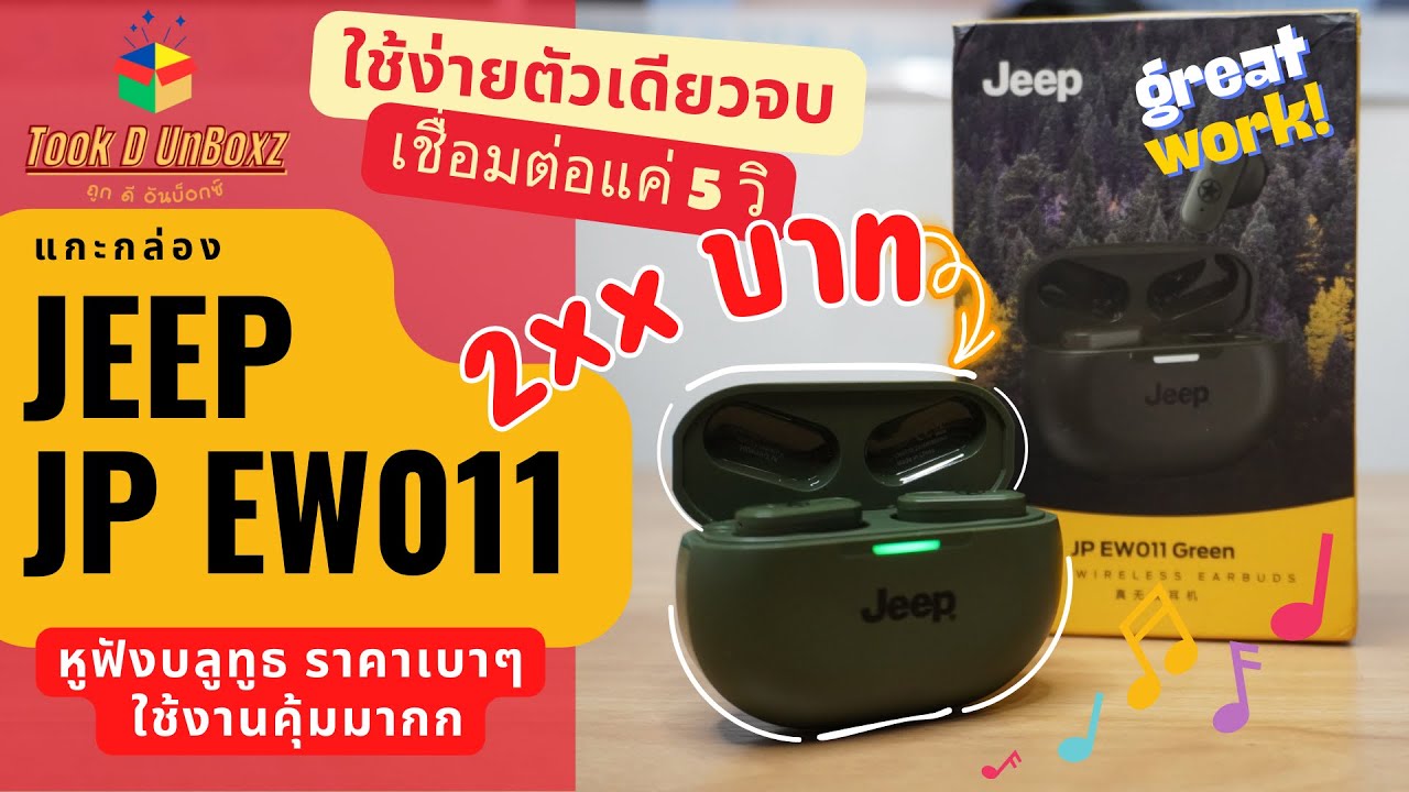 ดีเกินคาด! Jeep EW011 หูฟังไร้สายราคาถูก วิธีใช้งานเชื่อมต่อง่ายๆแค่ 5 ...