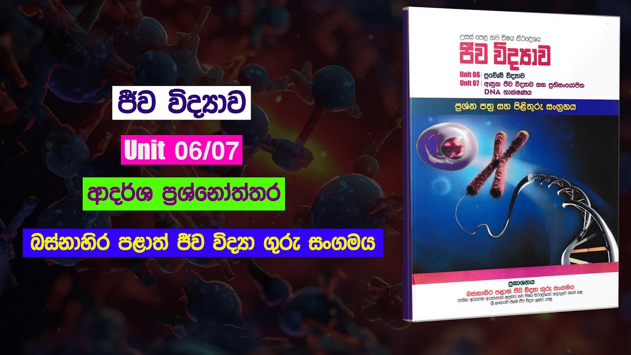 Biology | Unit 06/07 - බස්නාහිර පළාත් ජීව විද්‍යා ගුරු සං. | Biology ...
