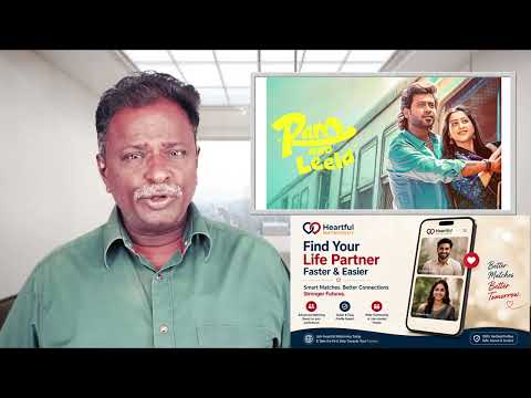 RAM AND LEELA Review - Rio Raj - Tamil Talkies