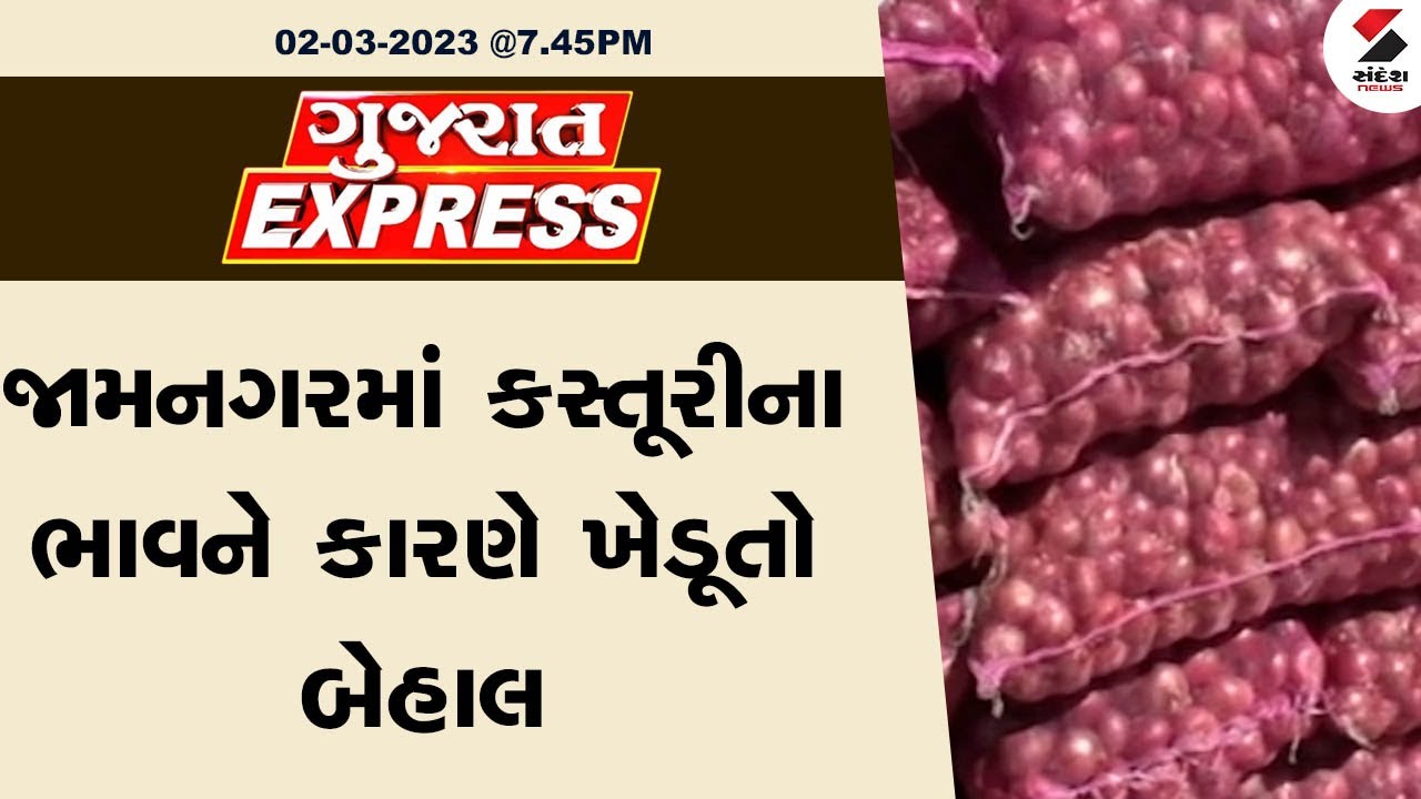 Gujarat Express 02-03-2023@SandeshNewsTV - YouTube