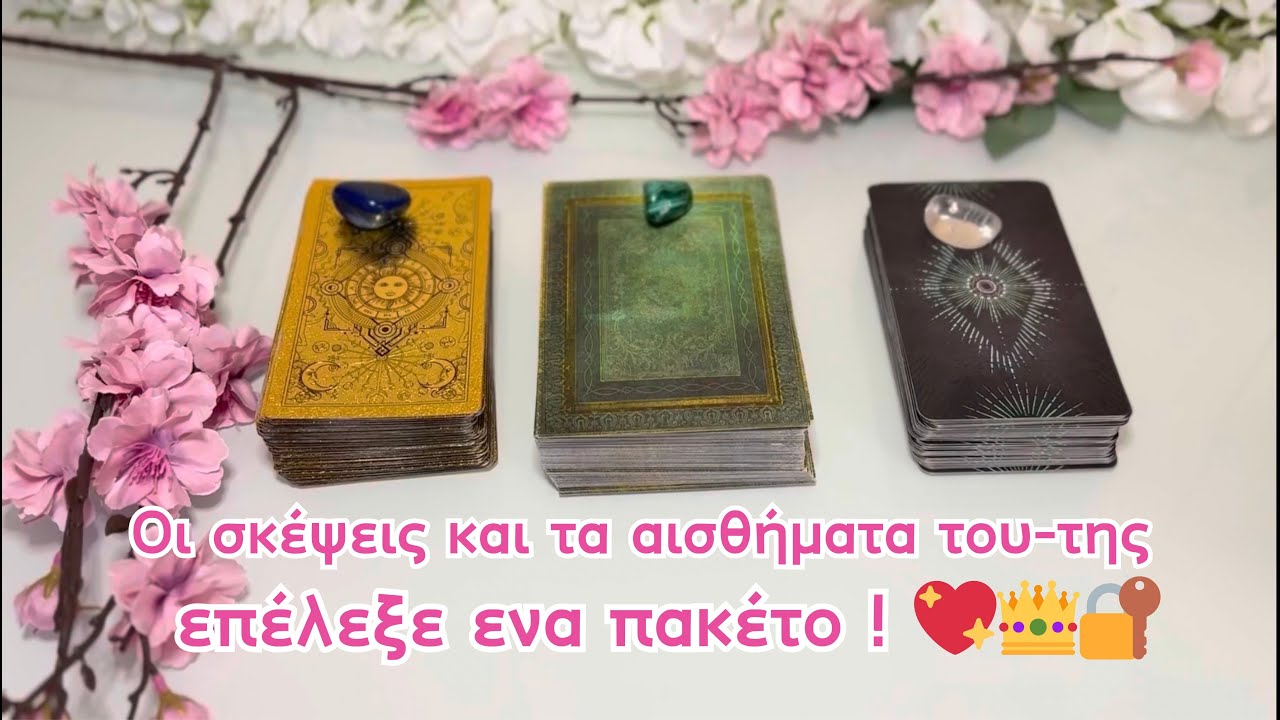 🌷͙Οι σκέψεις και τα συναισθήματα του/της 👀 Ταρώ πρόβλεψη 💔🔮 (Διάλεξε ...