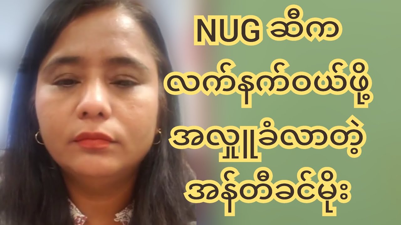 Nug ဆီက လ က် န က် ဝယ်ဖို့ အလှုူခံပေးလာတဲ့ အန်တီခင်မိုး Youtube