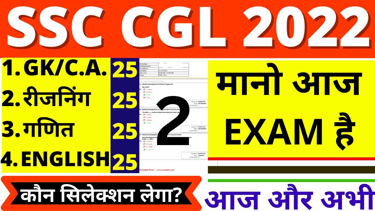 SSC CGL TIER-1 PREVIOUS YEAR PAPER| SSC CGL EXAM PAPER 14 JULY 2023 ...