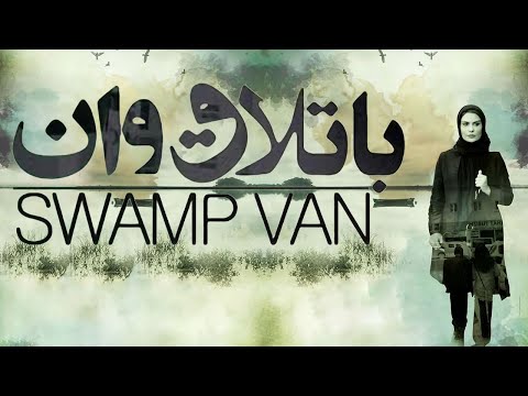 Film Mostanad Batlagh Van - Full Movie | فیلم مستند باتلاق وان - کامل