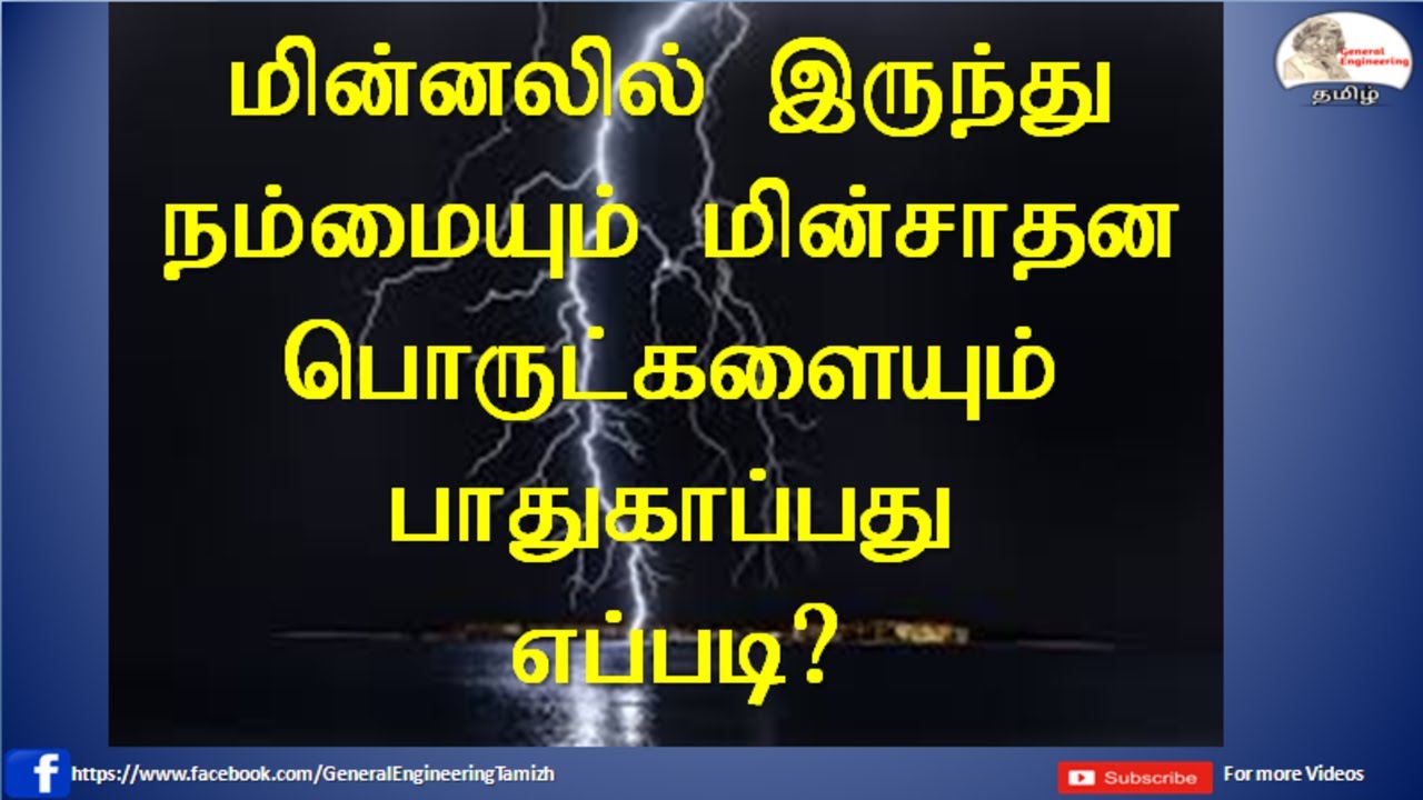 Lightning safety How lightning is formed and how damage the electronic ...