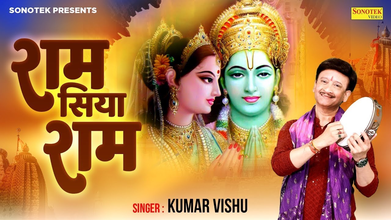 राम सिया राम || Ram Siya Ram || Kumar Vishu || Ram Bhajan || Nonstop ...