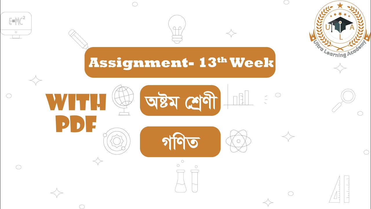 Class 8 Math Assignment 2021 || ৮ম শ্রেণির গনিত এসাইনমেন্ট ২০২১ ...