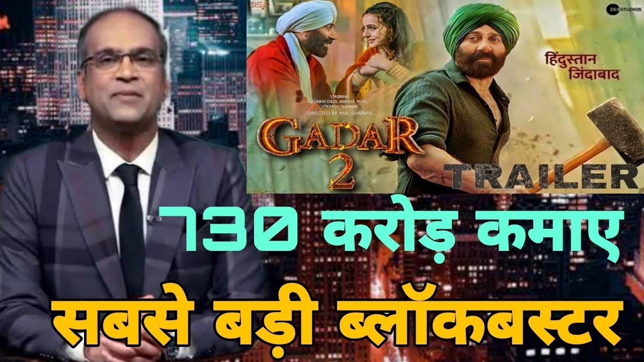 Gadar 2 hit or flop, GADAR 2 32th day collection report,Gadar 2 total ...