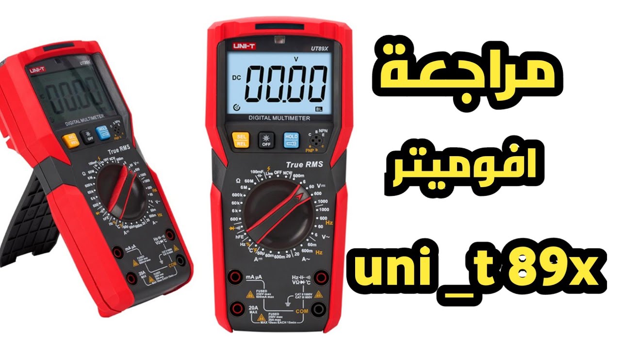 مراجعة جهاز افوميتر Uni_t 89x - YouTube