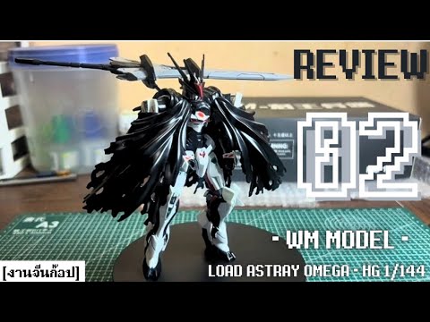 Load Astray OMEGA | HG 1/144 | High Grade | Bootleg | WeiMei | Review ...