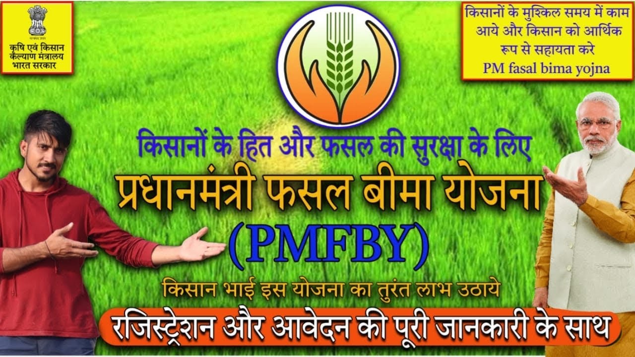PMFBY -प्रधानमंत्री फसल बीमा योजना के बारे में विस्तृत जानकारी || A - Z ...