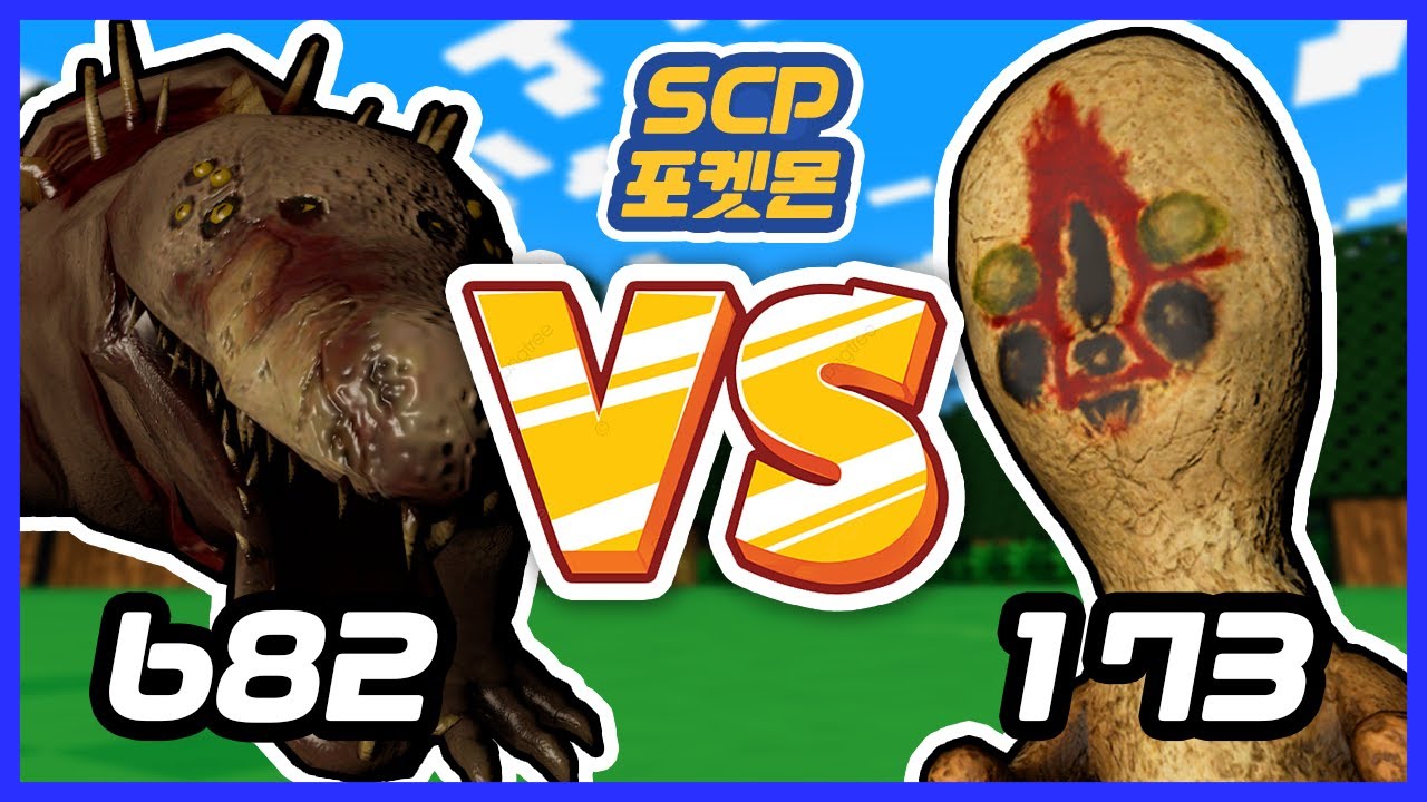 SCP 포켓몬으로 만나면 누가 이길까? 682 vs 173 [SCP몬스터 시즌2] - YouTube