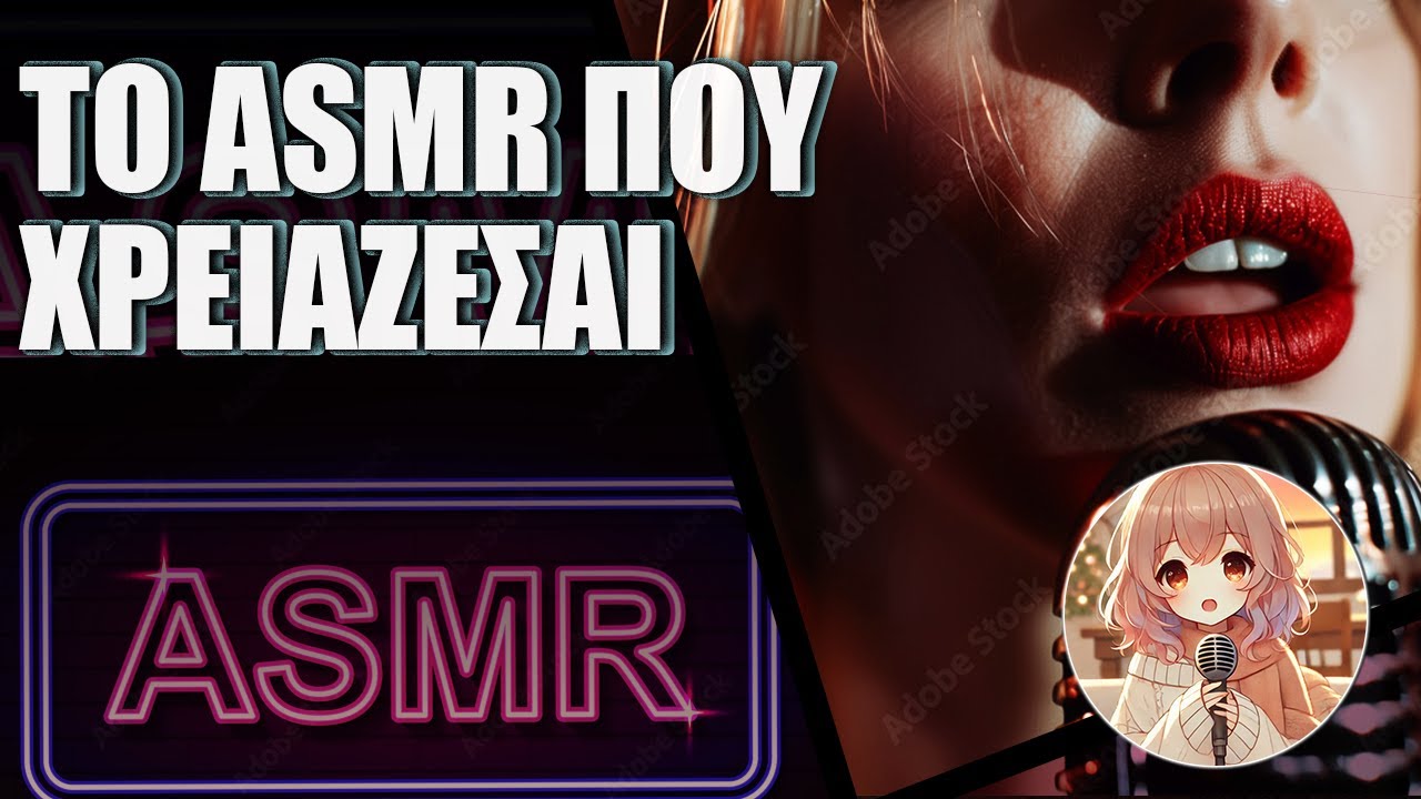 Αυτό το ASMR θα σε ΚΟΙΜΙΣΕΙ σε ΛΙΓΑ ΛΕΠΤΑ! - YouTube