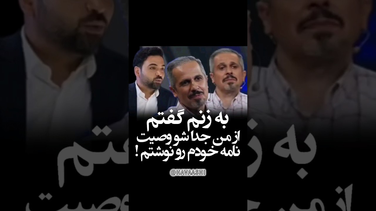 صحبت های جنجالی جواد رضویان درباره جداییش از همسرش Youtube