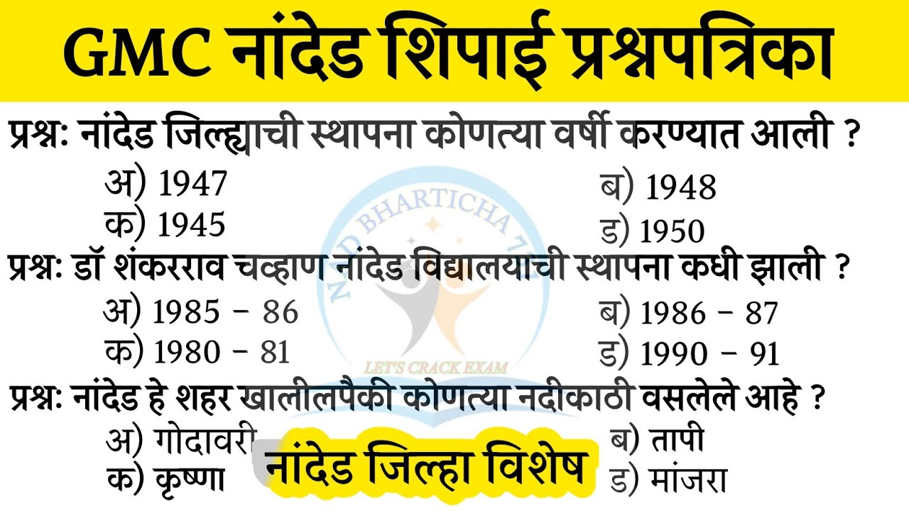 GMC नांदेड शिपाई प्रश्नपत्रिका | gmc nanded shipai question paper | gmc ...