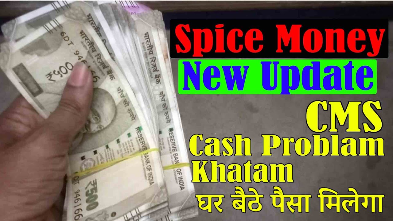 Spice Money New Update | Spice Money CMS | Cash का प्रोब्लम अब ख़तम ...