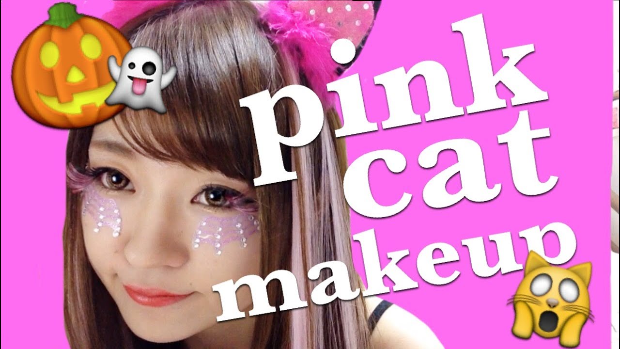 ハロウィンメイク ピンクキャット/Halloween pink cat makeup - YouTube