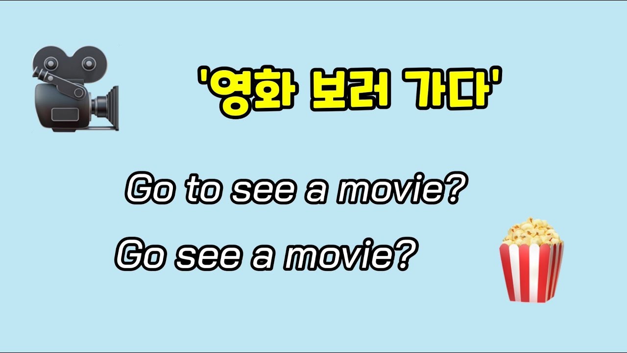 Go see 와 Go to see 차이점? 🙄 - YouTube