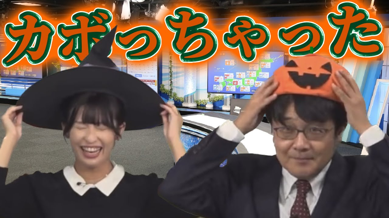 【山岸愛梨 Airi Yamagishi × 喜田勝 Masaru Kida】ついにカボっちゃう喜田さん【2022-10-31 Mon ...