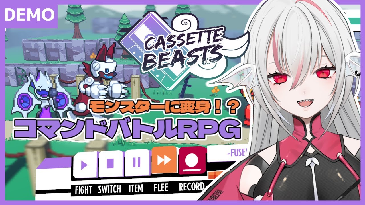 【Cassette Beasts/カセット ビースト デモ版】モンスターに変身して仲間とフュージョン！コマンドバトルRPG【しろこりGames/Vtuber】実況プレイ - YouTube