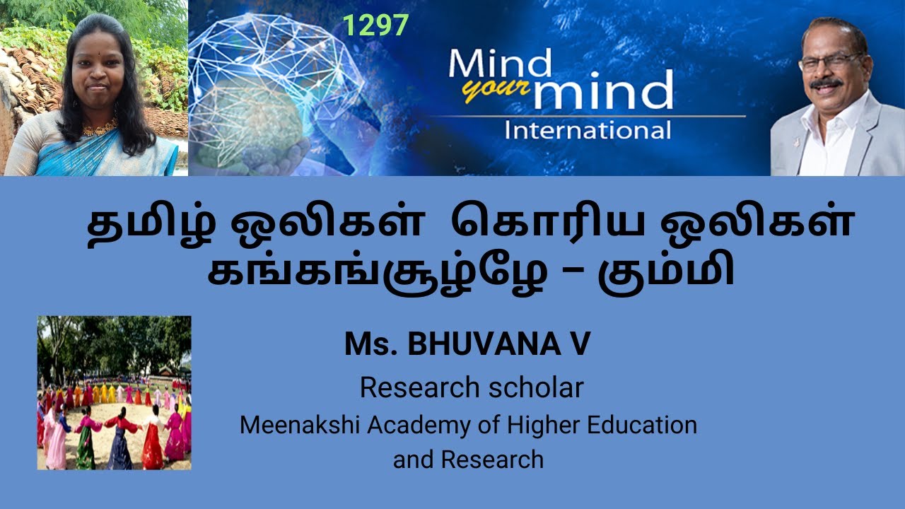 தமிழ் ஒலிகள் கொரிய ஒலிகள் - கங்கங்சூழ்ழே – கும்மி - Ms. BHUVANA V - YouTube
