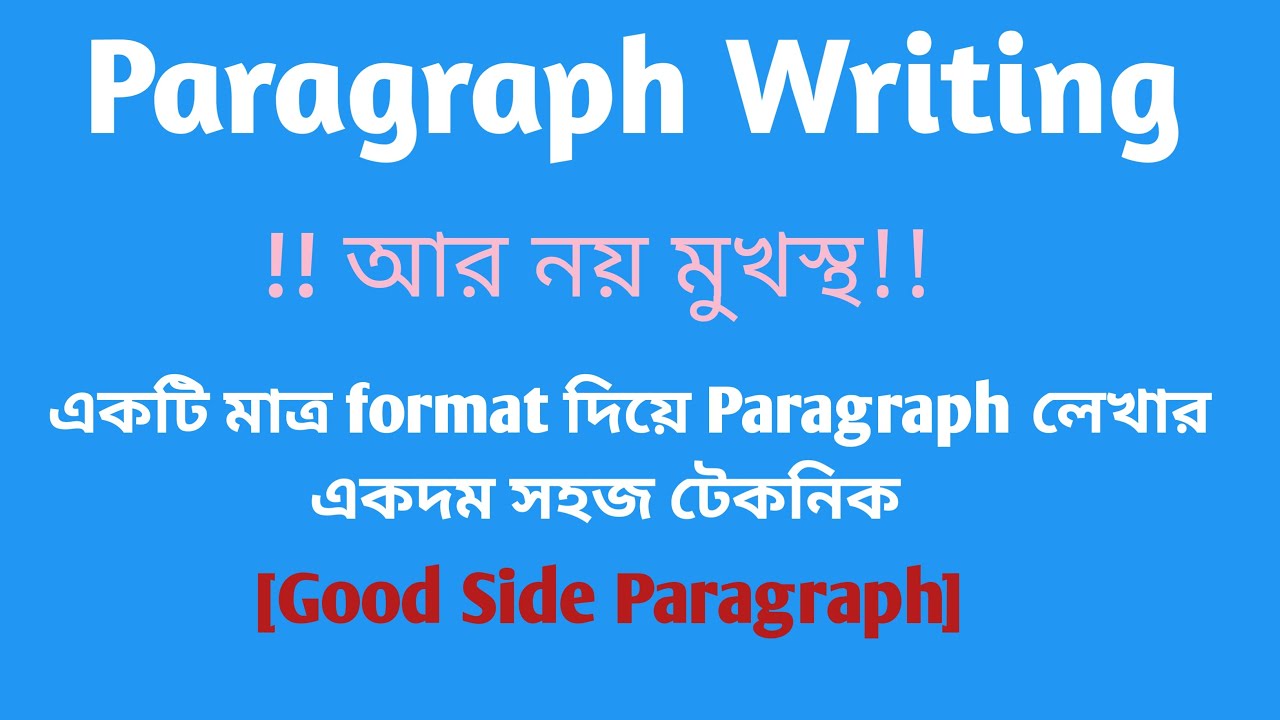 Paragraph লেখার সহজ নিয়ম || Paragraph format || Good Side (Quality ...