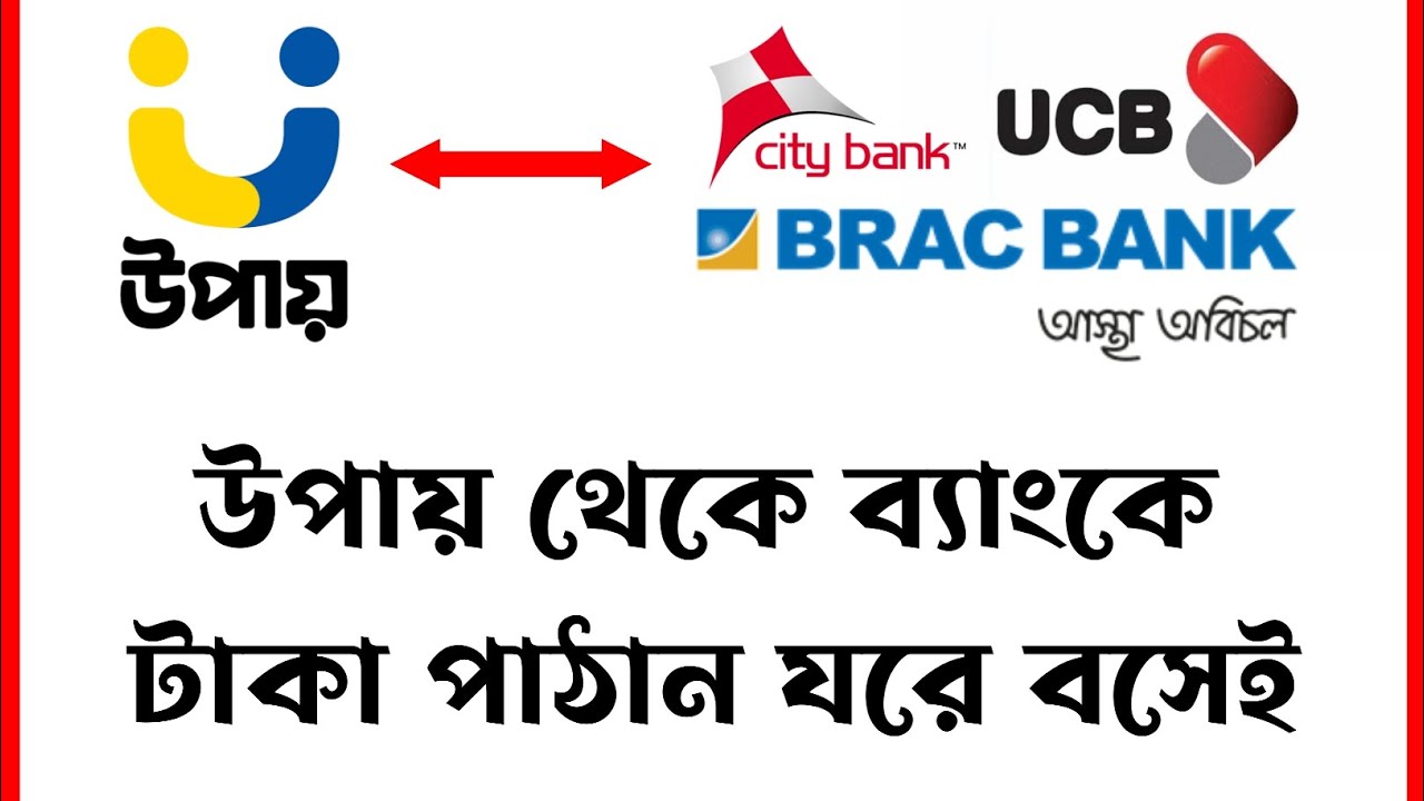 upay to bank money transfer // transfer money from upay to bank account ...