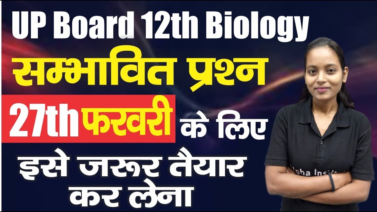 12th up board biology most important questions,/biology important ...