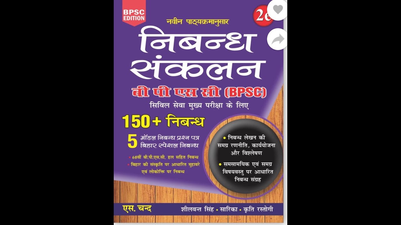 ESSAY BOOK PROMOTION, S.CHAND PUBLICATION - YouTube