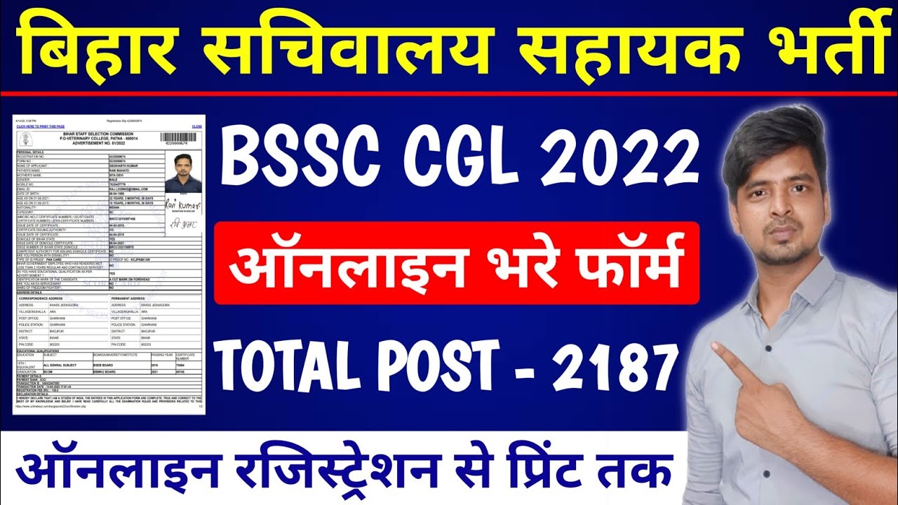 BSSC CGL 3 online form kaise bhare 2022 || How To Fill BSSC CGL Form ...